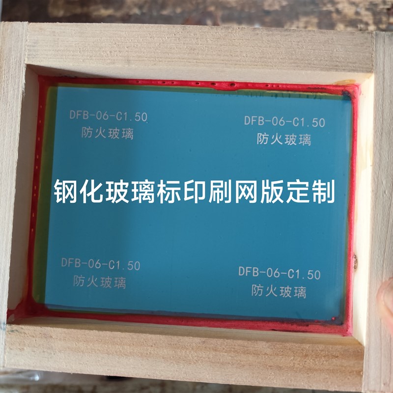 钢化玻璃丝印网版定制 各类小图标网版定制 补印丝印类材料网版等