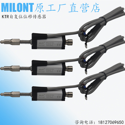 KTR11-10 15 25 50  125 300mm外置弹簧微型自复位KTR位移传感器