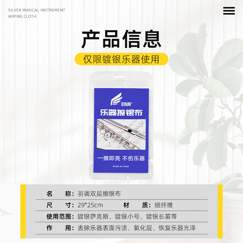 擦银布抛光布擦布萨克斯长笛小号圆号镀银乐器清洁擦拭布通用配件