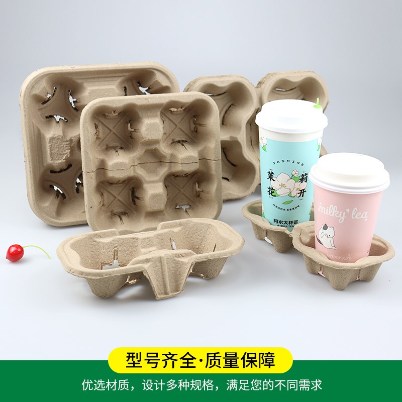 一次性杯托奶茶咖啡外卖打包纸杯托环保单双四纸浆杯托可拆双杯托