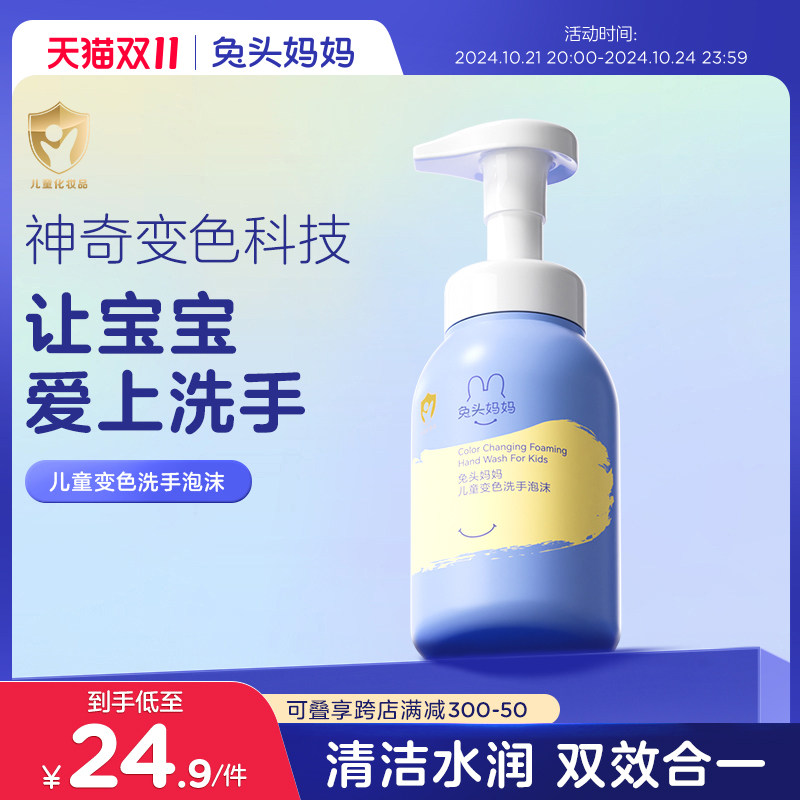 兔头妈妈儿童洗手液 婴幼儿宝宝专用泡沫型家用泡泡按压瓶洗手液
