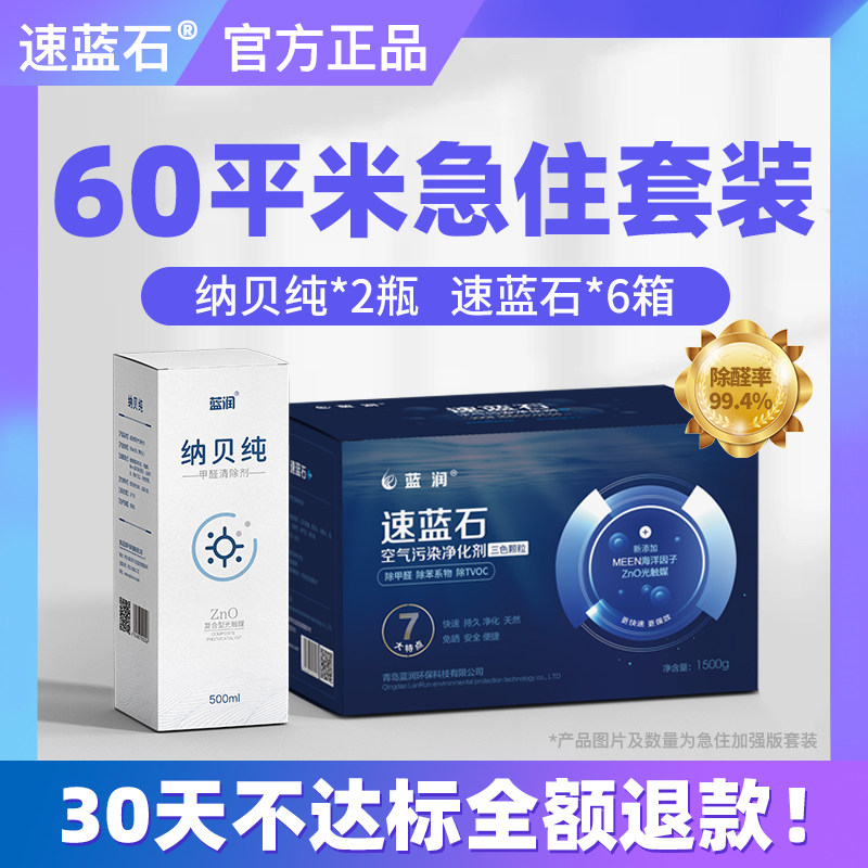 速蓝石纳贝纯光触媒60平米治理套装除甲醛银离子活性炭甲醛清除剂