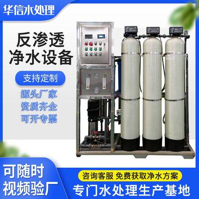 RO一体化去离子水设备单级0.5吨小型反渗透纯净水设备宿舍直饮水