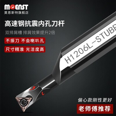 数控内孔镗刀杆95度高速钢抗震三角小径车刀STUBR06变径偏心锥度