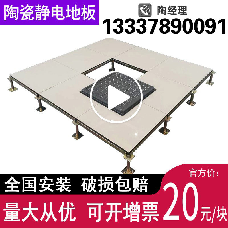 全钢陶瓷防静电地板600x600机房抗静电专用瓷砖面高架空活动地板