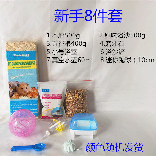 仓鼠木屑 仓鼠用品仓鼠垫料仓鼠粮食仓鼠木屑套餐保暖除臭垫沙