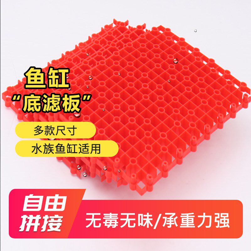 鱼缸隔板底滤板专用水底过滤过滤板水族箱隔离板材腾空板吐沙板