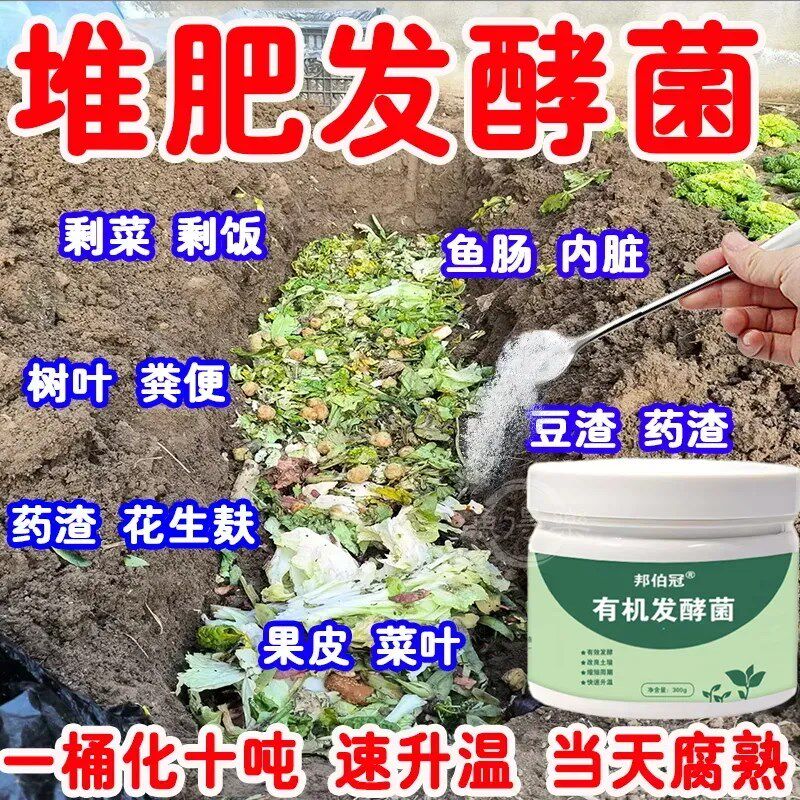 新款堆肥发酵菌剂有机物料腐熟堆肥菌种发酵厨余垃圾农家肥发酵剂