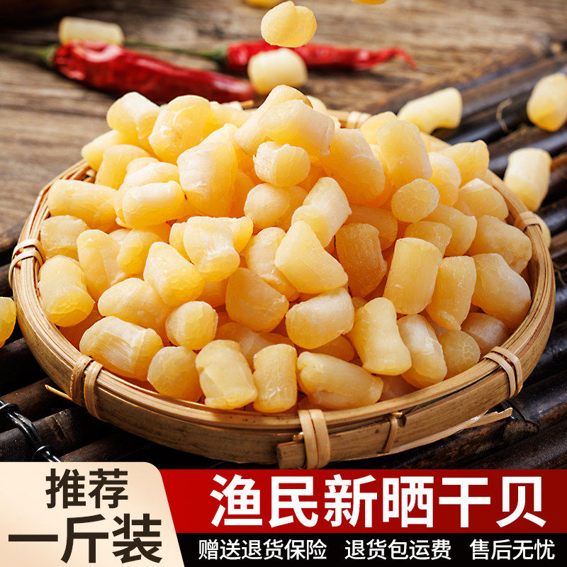 山东干贝瑶柱500g无添加野生大号贝柱肉海鲜扇贝干元贝海产品干货