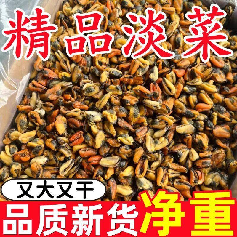 新晒淡菜干青口贝野生特产级淡菜仔海鲜干货无沙贻贝特大号海虹干