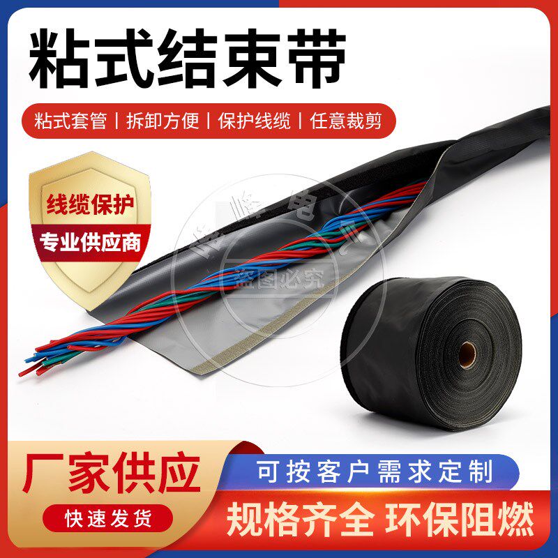 WPC系列粘式结束带黑灰色魔术贴保护套管PVC环保阻燃电线包线布