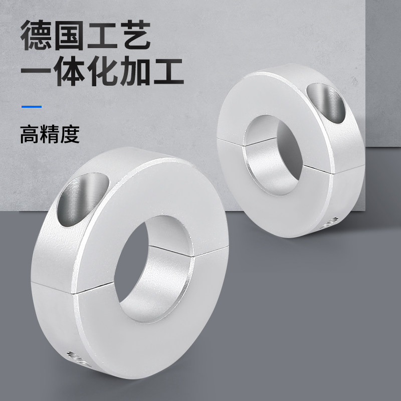 分离型光轴固定环轴承限位环锁紧环铝合金轴套夹紧环轴环止推环