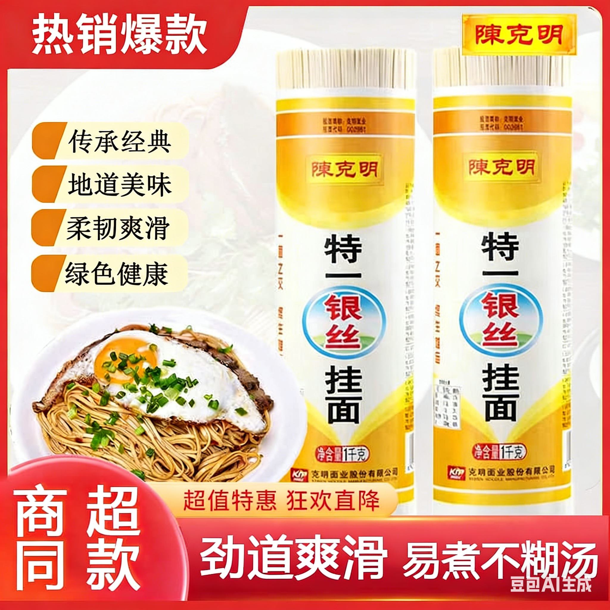 陈克明特一银丝1000g 挂面高筋细面凉面拌面炸酱面早餐速食龙须面