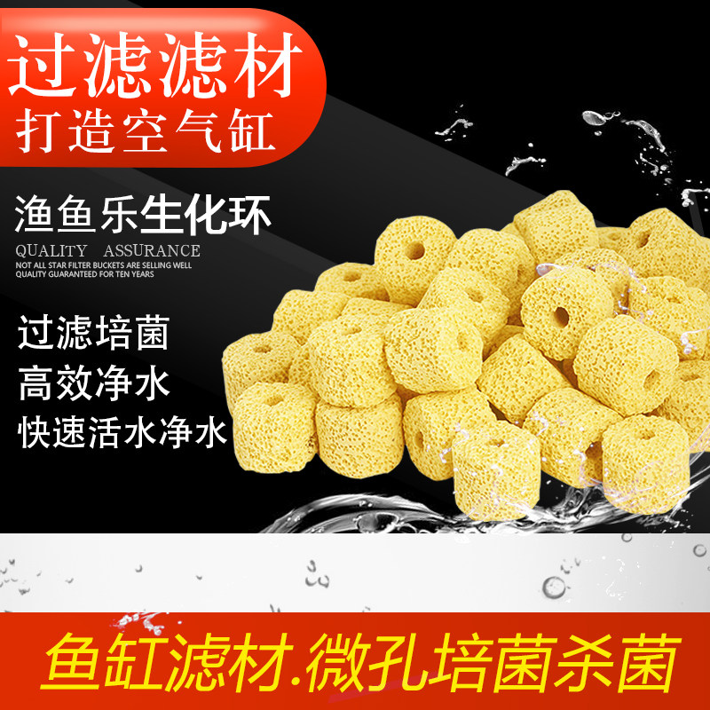 鱼缸水族箱过滤材料远红外细菌屋细菌环生化环陶瓷生物培菌环滤材