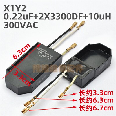 0.39uF K 300v 0.22uF X1Y2 2X3300PF+10uH 电容器 两线 三线电容