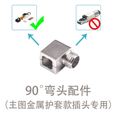 免压水晶头90度弯头配件【仅适用于联格威朗FTPS系列】超六七八类