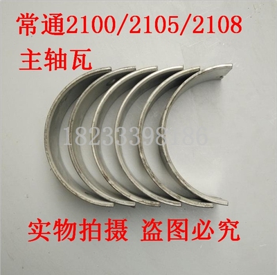 2108常通2100柴油机2105曲轴 大瓦主轴瓦发电机组拖拉机/止退片