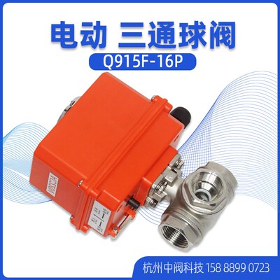 电动三通球阀T型L型不锈钢丝扣调节阀切换转向开关阀门Q915F-16P