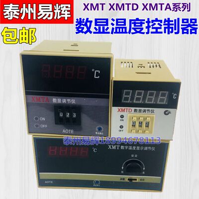 XMTD-2001/2002温控器XMTA-2001/2002 XMT-101/102数显温度控制器