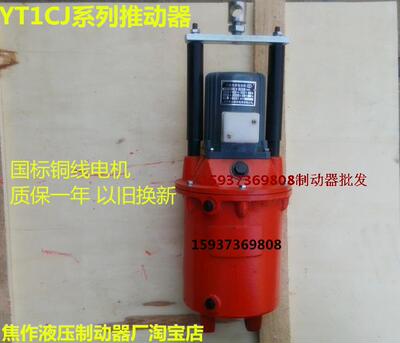 电力液压推动器YT1CJ 45Z/6液压制动器塔吊油泵电机抱闸油葫芦壶