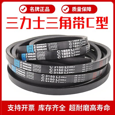 三力士三角皮带C4318Li C4343 C4350 C4369 C4380 C4390传动带C型