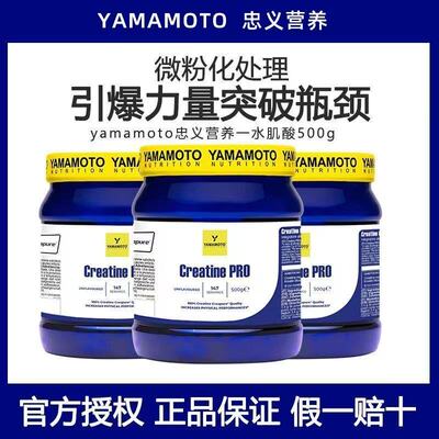YAMAMOTO一水肌酸微粉化肌酸忠义营养肌酸粉500g健身增肌肌酸进口