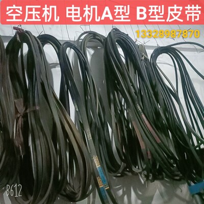 空压机电机三角皮带A型1219 1245 1270  B型1626 1778 1803配件