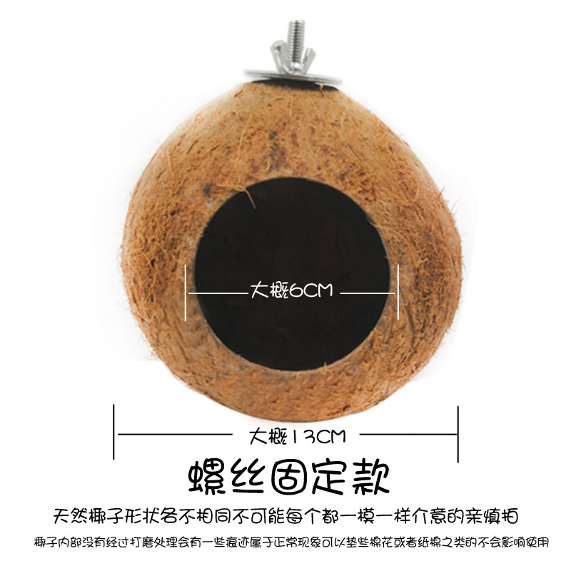 仓鼠椰子壳窝 躲避窝 金丝熊窝宠物用品小房子 蜜袋鼯花枝创意窝
