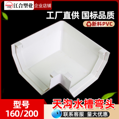 PVC160天沟雨水槽弯头200屋檐沟T型排水转接头落水管90度阴角阳角