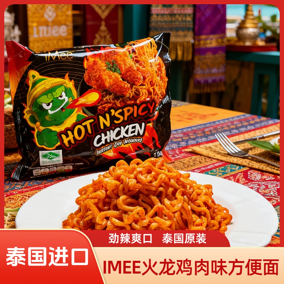 泰国进口泡面IMEE火鸡面泡面方便面火辣超辣鸡肉面煮面拌面速食