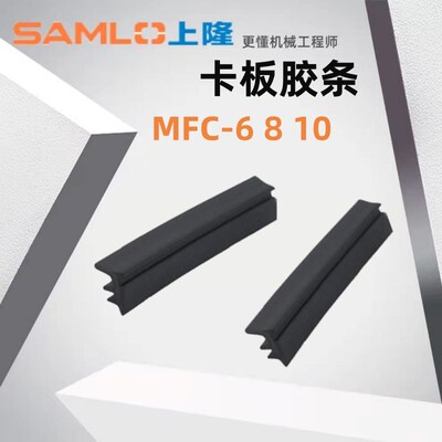 卡板胶条MFC-6 8 10铝型材配件卡板密封胶条U型槽嵌条槽卡板镶嵌