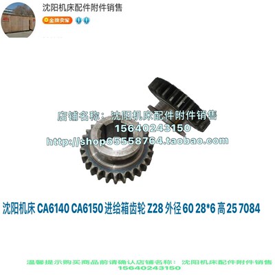 沈阳机床CA6140A CA6150B齿轮 Z28 M2外径60/66 7084 7083