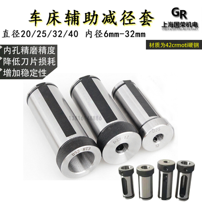减径套 数控车床内孔导套内孔刀U钻变径套D20 D25 D32 D40 6-32mm