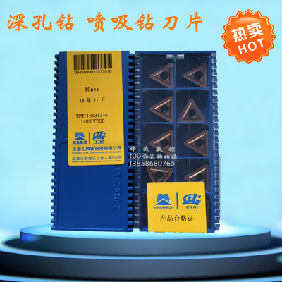 成都工具研究所深孔钻喷吸钻刀片 TPMT16T312-G 1483PF320