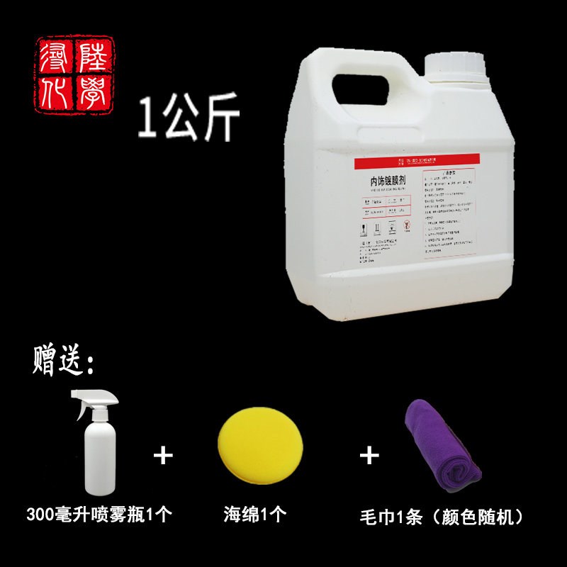 汽车表板蜡仪表盘汽车内饰镀膜塑料翻新上光还原剂保养剂护理皮革