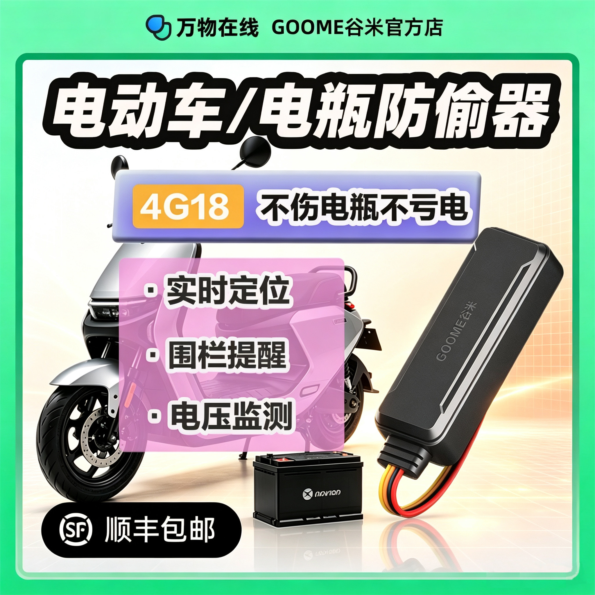 万物在线电动车GPS定位器电瓶防偷防盗免充电实时追踪器