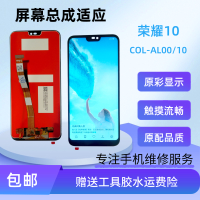 适应荣耀10原配屏幕总成COL-AL10/TL10全新高清内外一体手机屏幕
