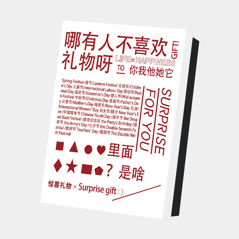 生日快乐礼盒简约文字创意精美礼品包装盒子空盒励志玩具包装空盒