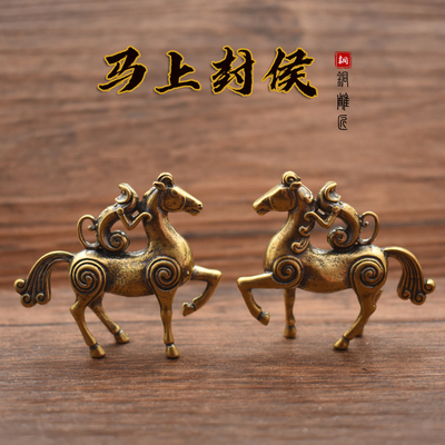 马上封侯纯铜生肖马小猴子仿古铜马猴挂件钥匙扣古玩铜艺铜挂件