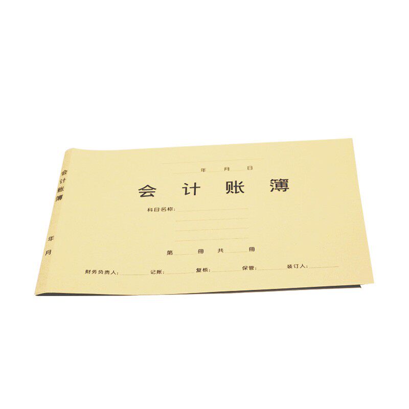通用金蝶总分类账明细账日记账A4账簿封面凭证账本账册云纹纸RM02