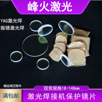 手持焊激光保护镜片万顺兴WSX激光拉焊机D18T2 20*2 20x4石英镜片