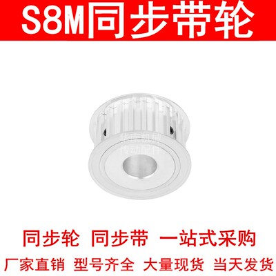 同步轮S8M20齿AF齿宽16内孔810121415171920224同步带轮HTPAS208M