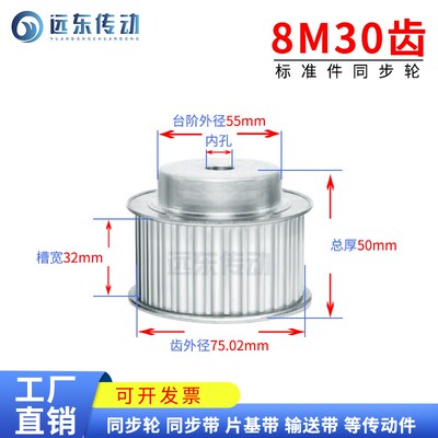 8M30齿同步轮同步带轮皮带轮  标准件 铝合金 齿外径75.02 传动轮
