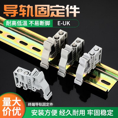 导轨式接线端子EUK固定件PT ST UK2.5B端子排终端通用堵头不断脚