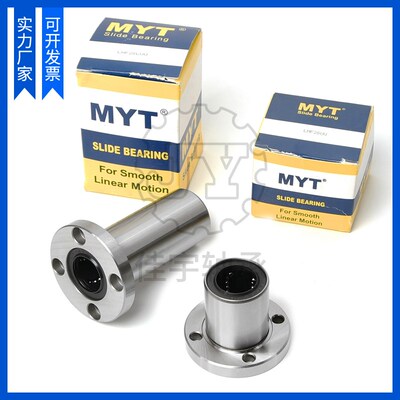 MYT美亚特精密圆法兰直线轴承LMF6 8 10 12 16 20 25 30 40 50UU