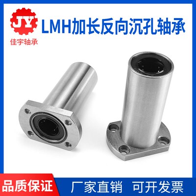 反向沉孔加长型双切边直线轴承LMH10 12 16 20 25 30 35 40 50LUU