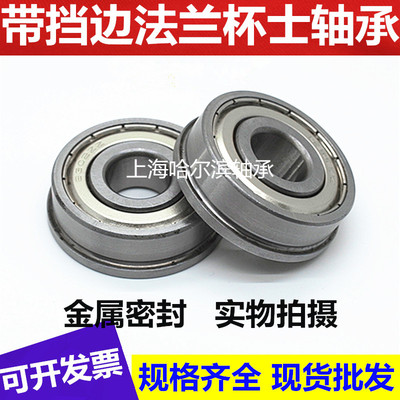 带挡边法兰轴承F6200 6201 6202 6203 6204 6205 6206 6207ZZ/2RS