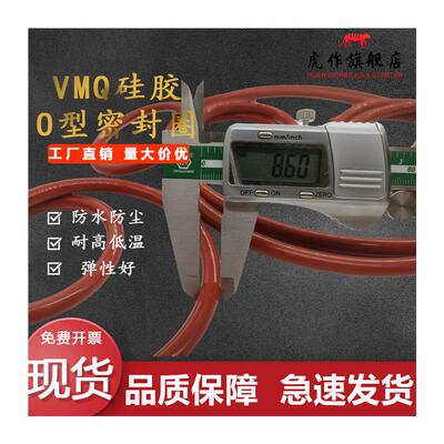 红白色O型圈矽胶外径240/245/250/255/260/265/270*275*280*8.6mm