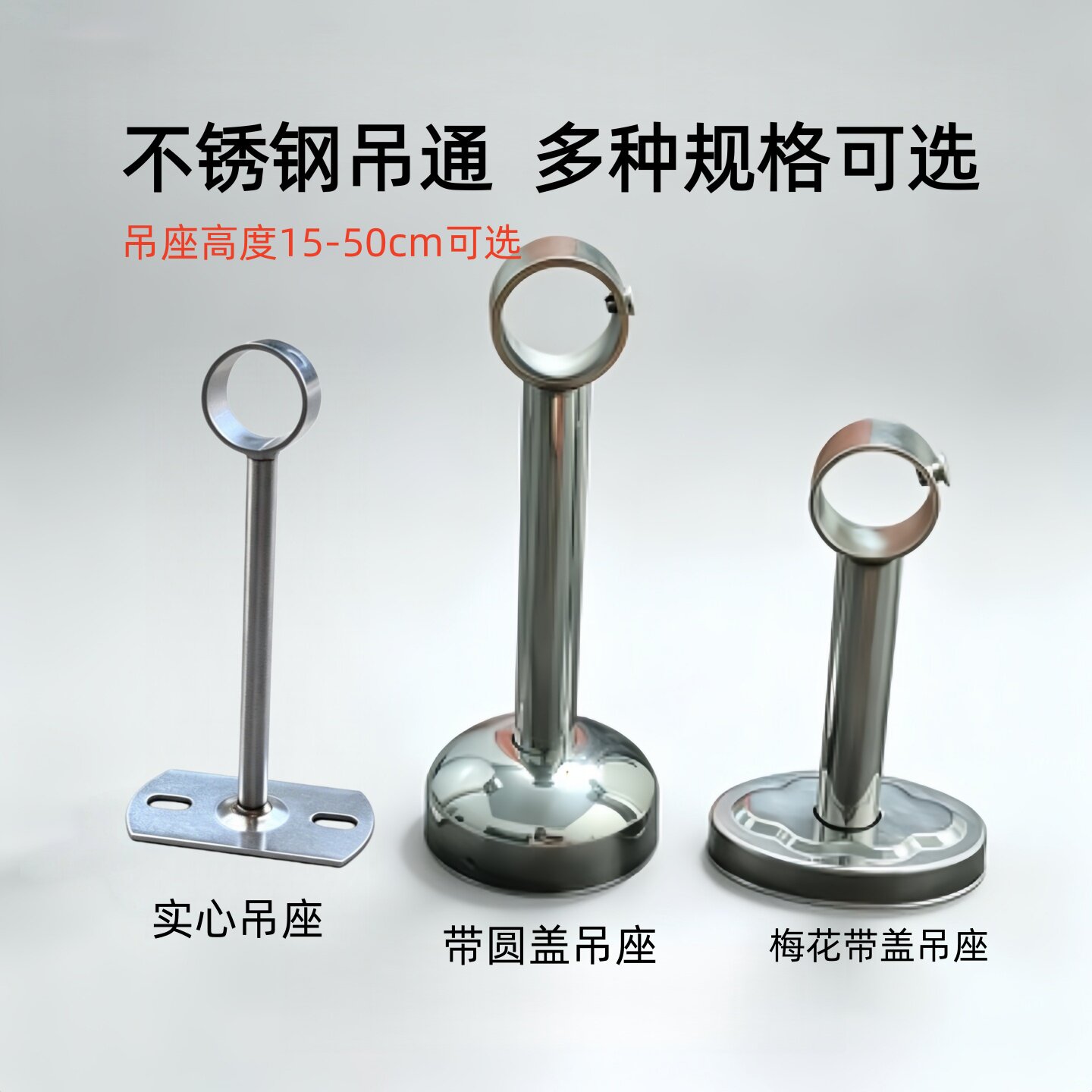 定制尺寸不锈钢吊通顶座多规格带盖实心吊座阳台晾衣杆固定配件