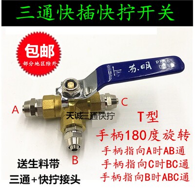 三通铜球阀气动快速接头快插快拧PC8 10气泵空压机阀门开关放气